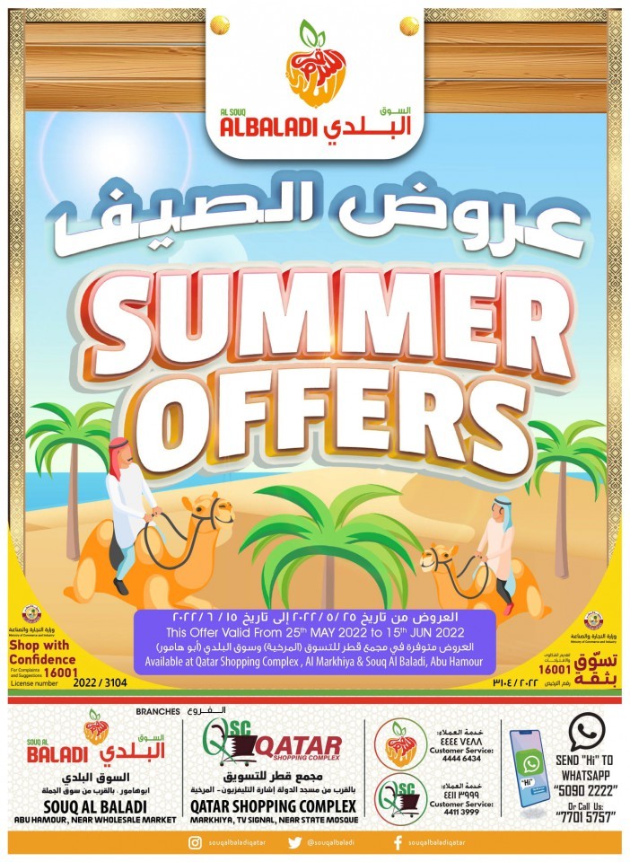 Souq Al Baladi Summer Offers | Qatar Summer Deals