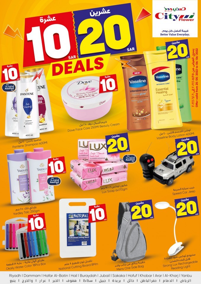 City Flower SAR 10 & 20 Offers | Saudi Arabia Offers Today