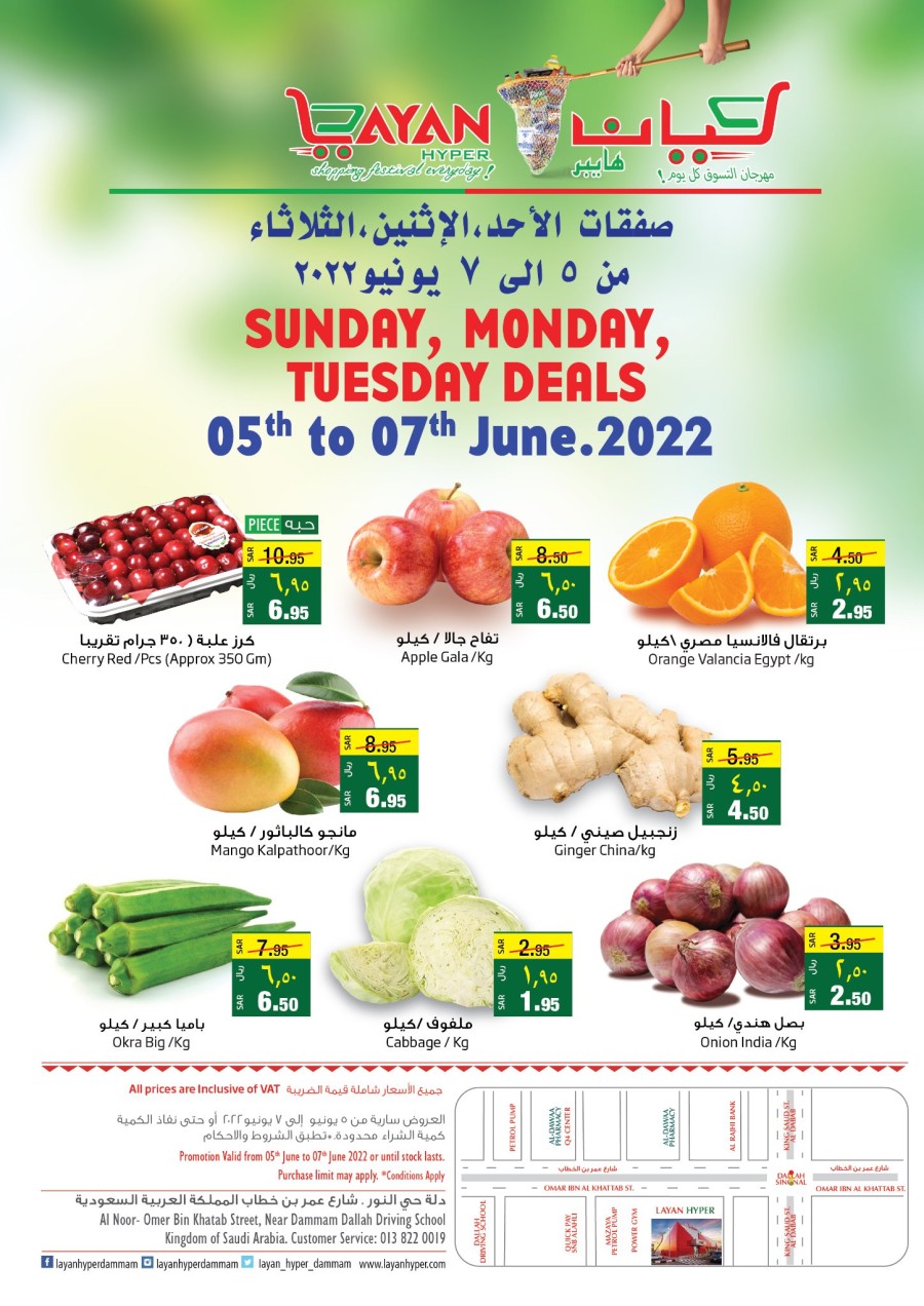 Layan Hyper 3 Days Deals | Dammam Layan Hyper Offers