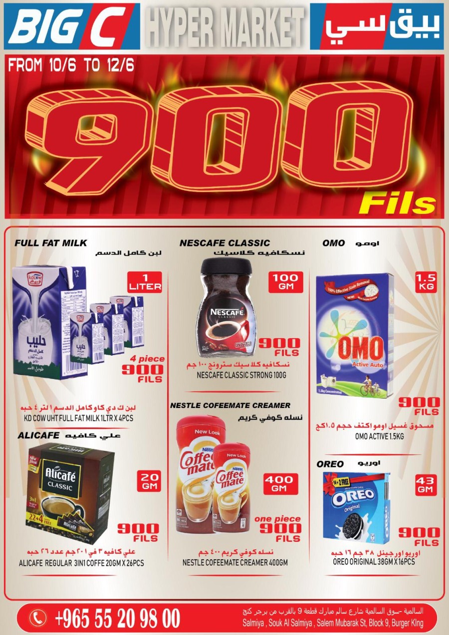 Big C Hypermarket Super 900 Fils Deals | Kuwait Offers