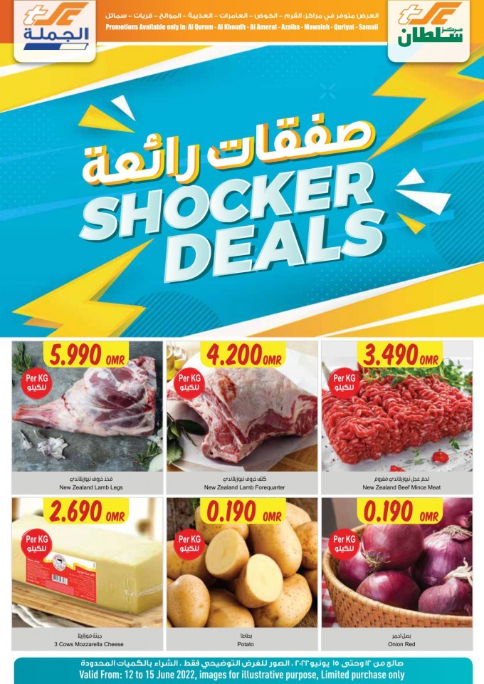 Sultan Center Shocker Deals | Oman Shopping Deals