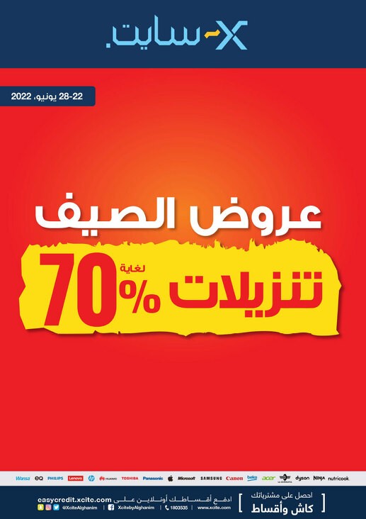 Xcite Super Summer Sale Offers | Kuwait Xcite Offers Today