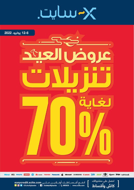 Xcite Super Eid Sale Offers | Kuwait Eid Al Adha Offers