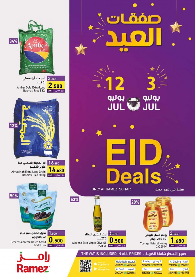 Ramez Sohar Eid Al Adha Deals | Oman Offers Today