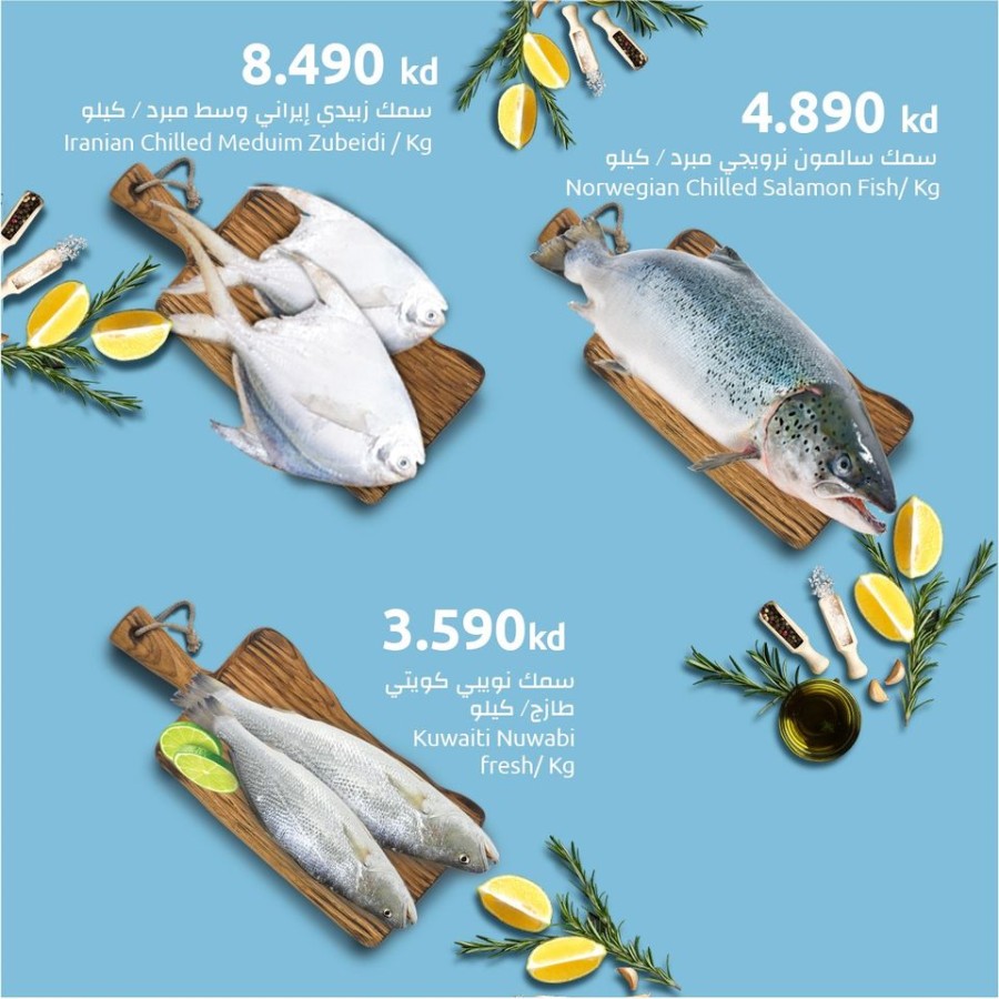 The Sultan Center Fish Deal 14-16 July 2022 | Kuwait Offers