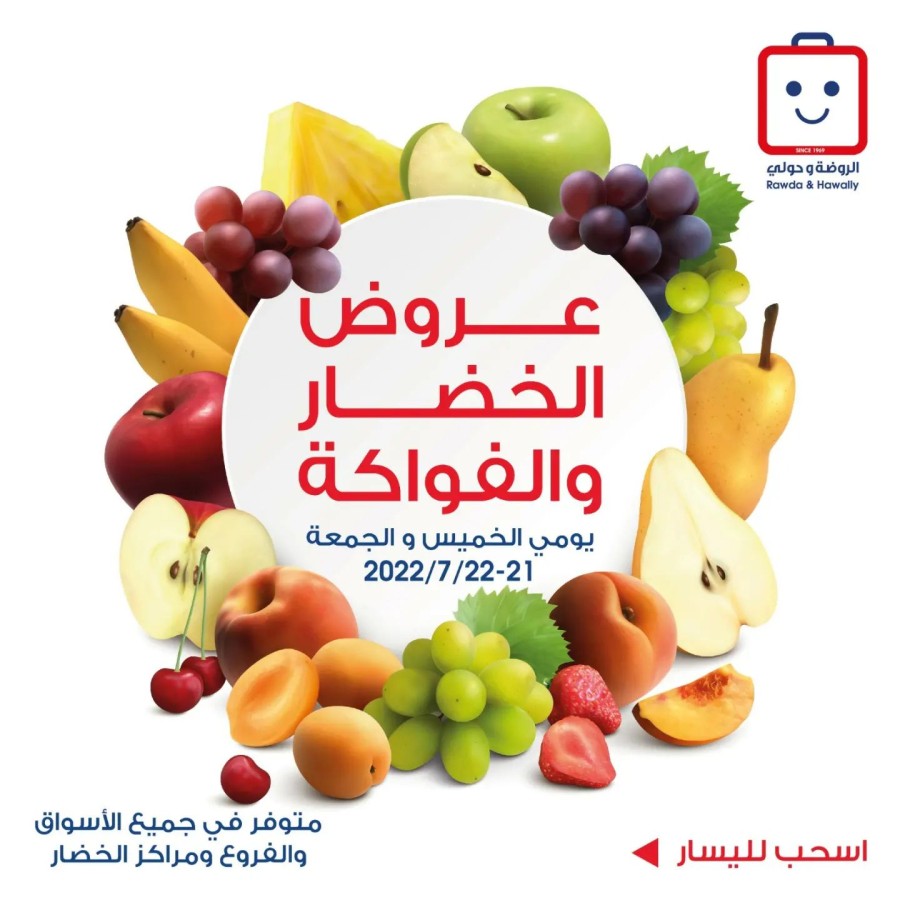 Al Rawda & Hawally Coop July Sale Offer | Kuwait Offer Flyer