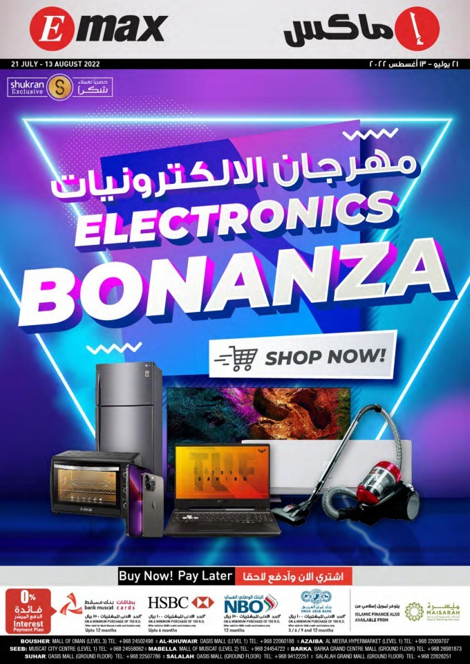 Emax Electronics Bonanza Offers | Oman Emax Offers Today