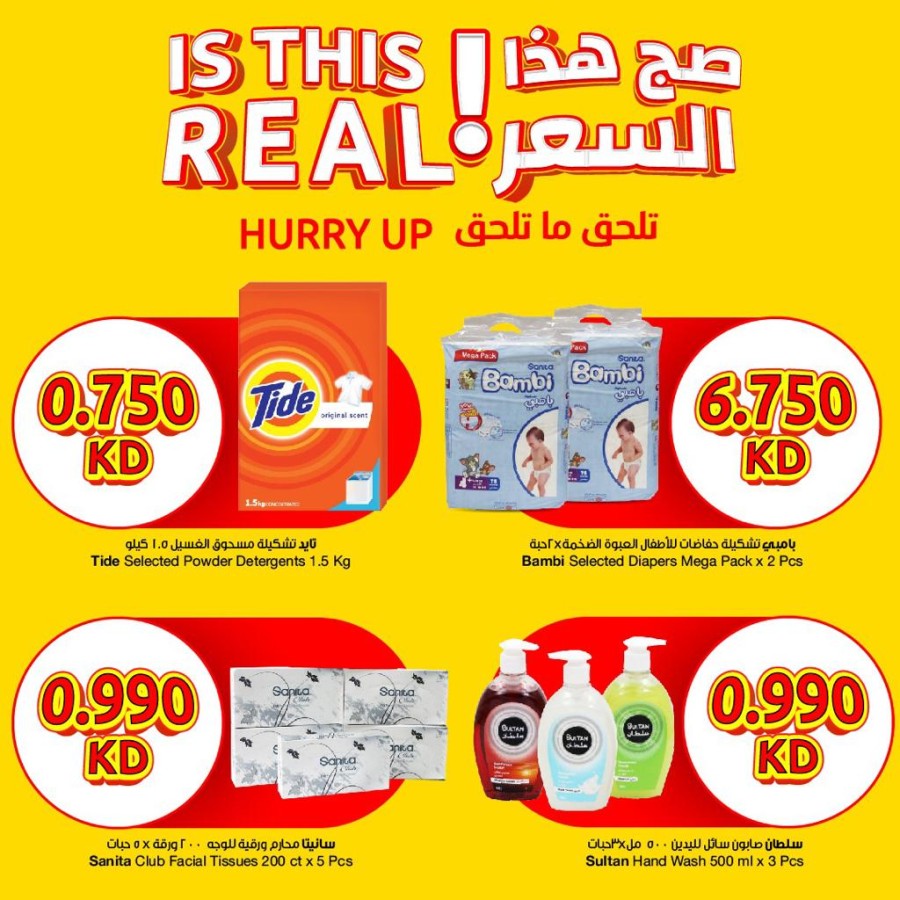 The Sultan Center Special Deals | Kuwait Promotion Flyer