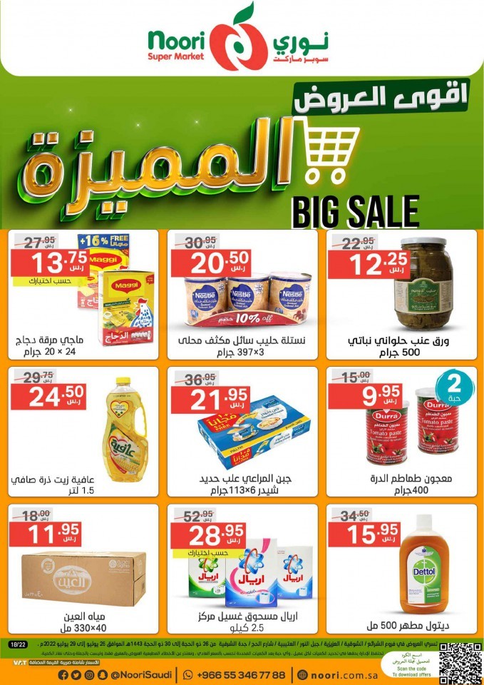 Noori Super Market July Big Sale Offers | Saudi Arabia Offer