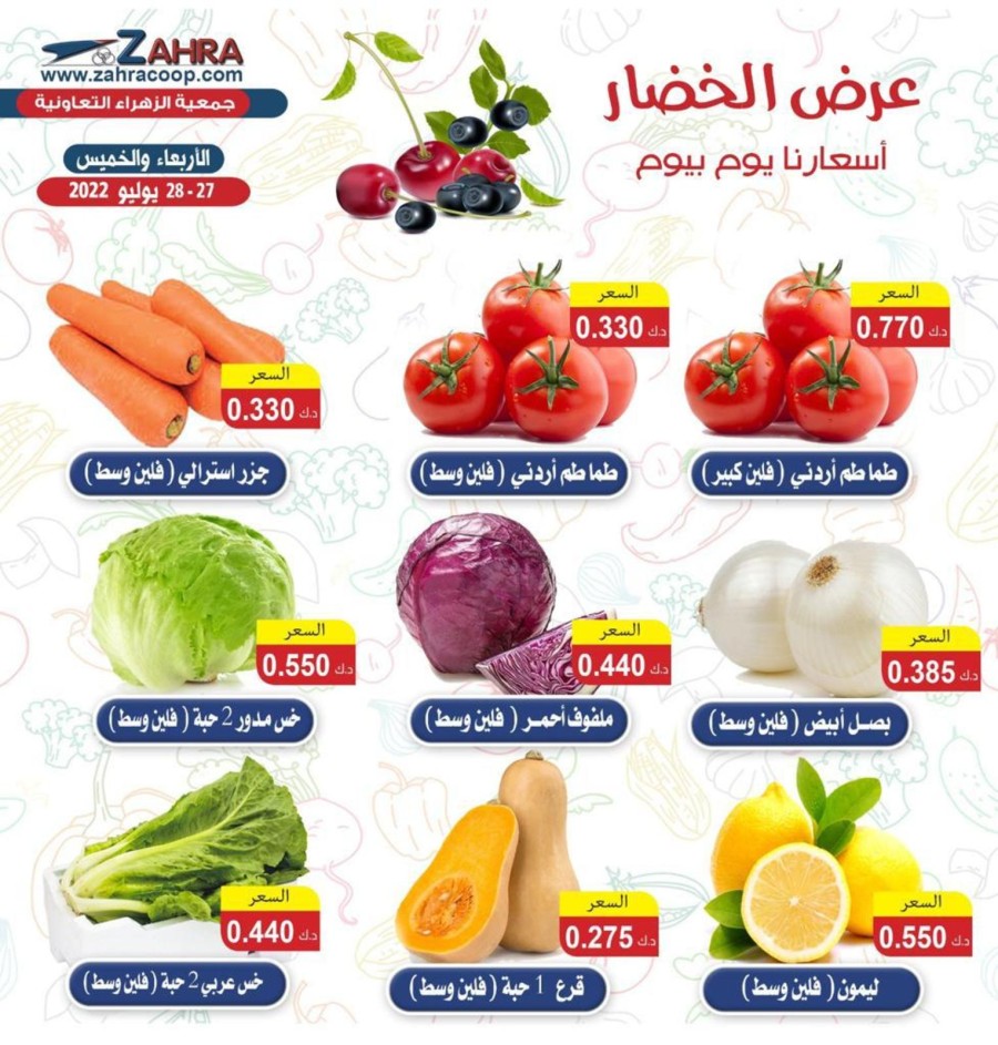 Al Zahra Coop Weekend Offers 27-28 July 2022 | Kuwait Deals