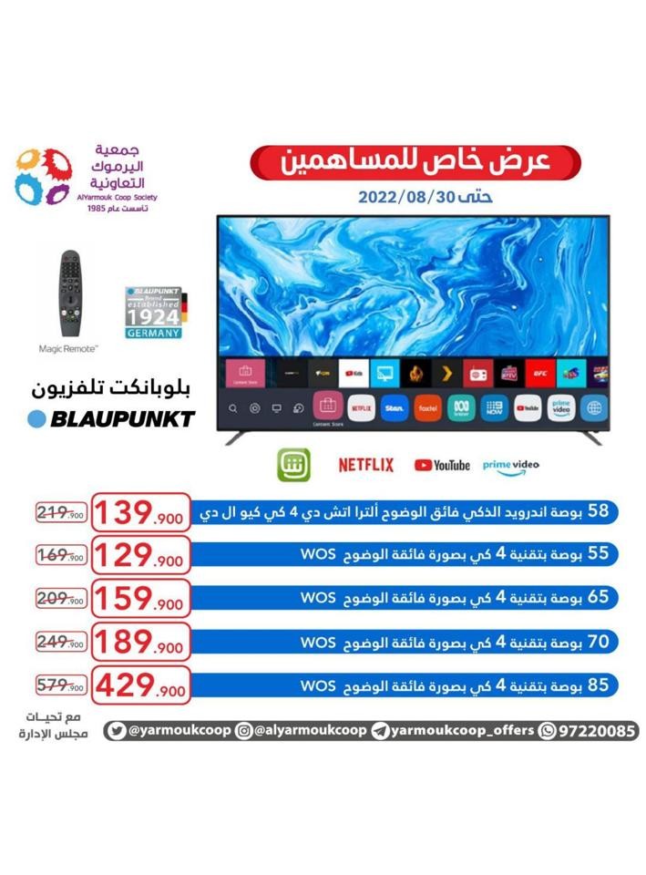 AlYarmouk Coop Society Special Offers | Kuwait Offer Flyer