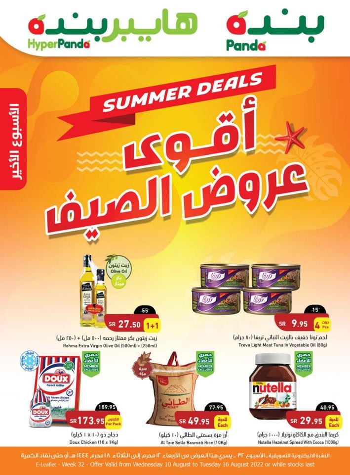 Hyper Panda Summer Savings Offer | KSA Hyper Panda Flyer