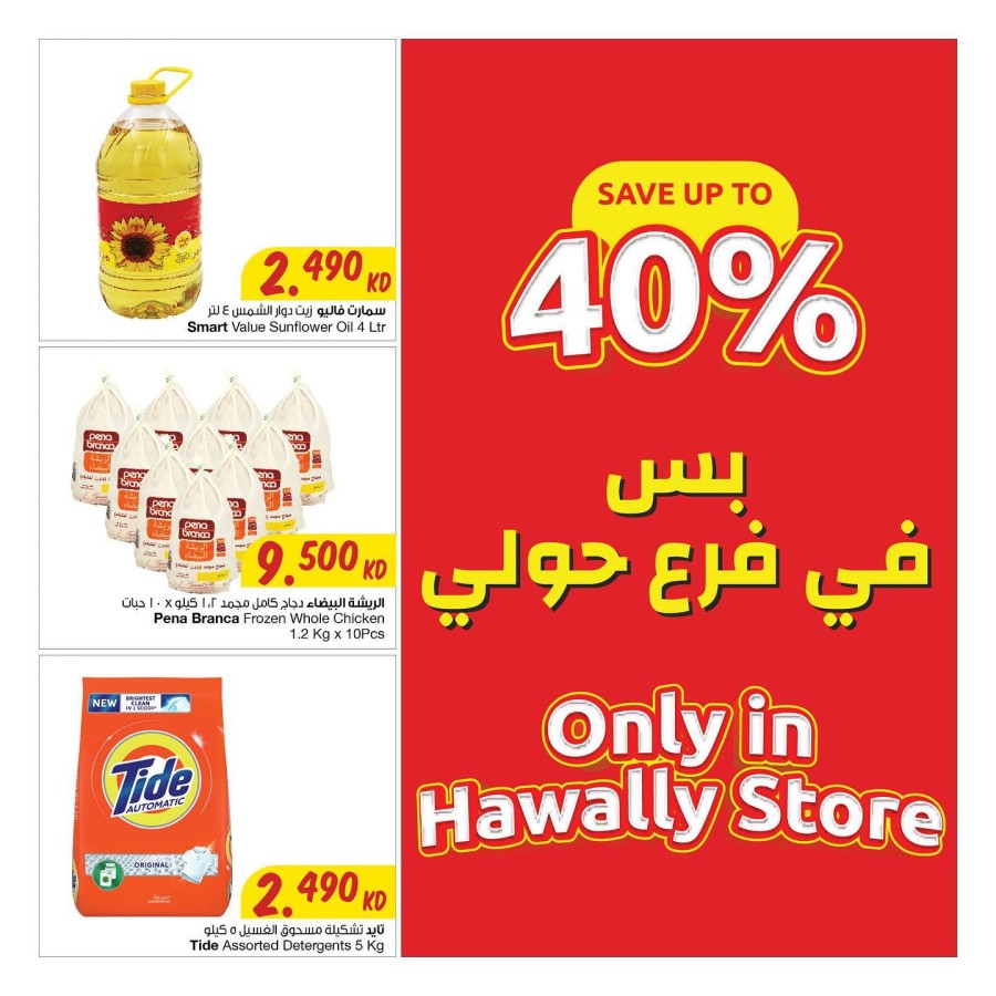 The Sultan Center Hawally Special Offer | Kuwait Fliers