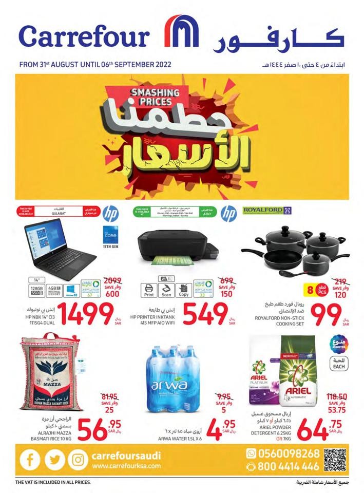 Carrefour Hypermarket Saudi Arabia Smashing Prices Offer