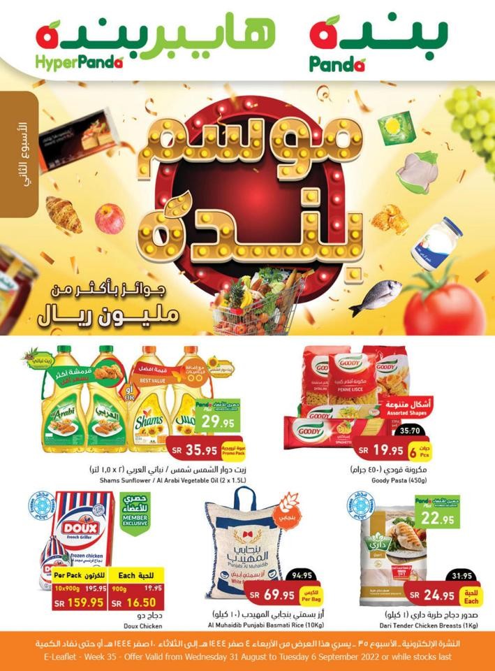 Hyper Panda Saudi Arabia Super Sale Offer