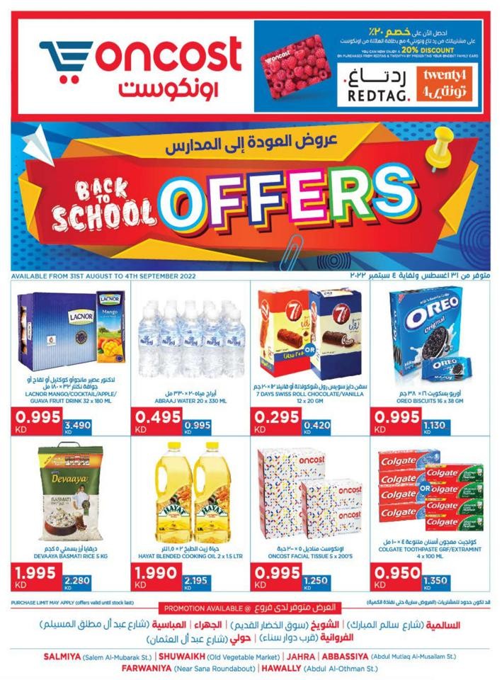 Oncost Supermarket Kuwait Welcome Back To School Offer
