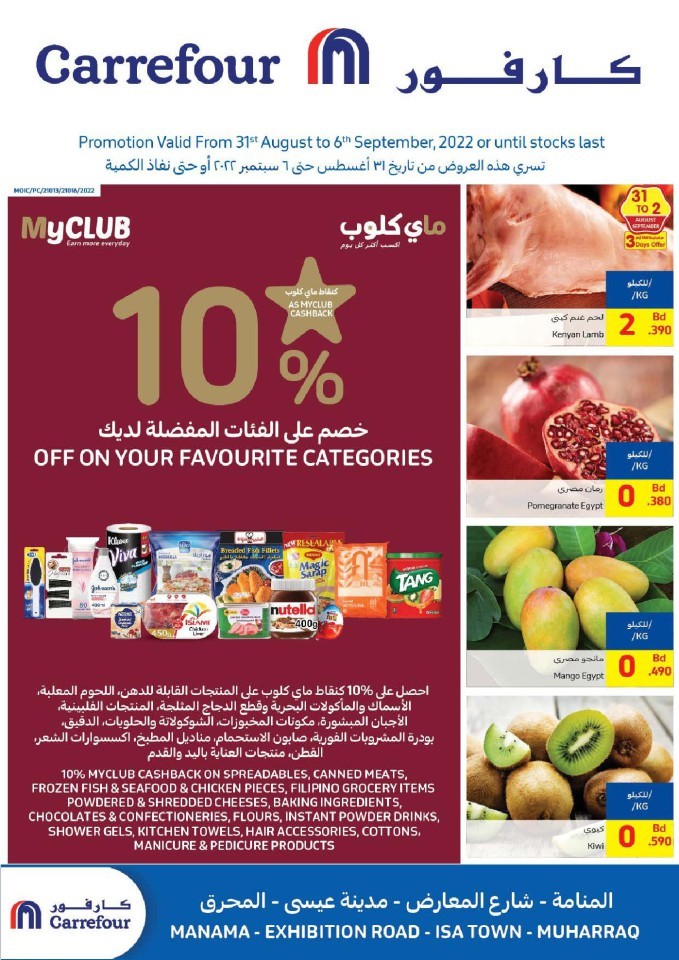 Carrefour Weekly Offers | Manama & Muharraq Offers