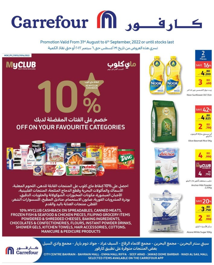Carrefour Great Weekly Offer | Bahrain Carrefour Offer Flyer