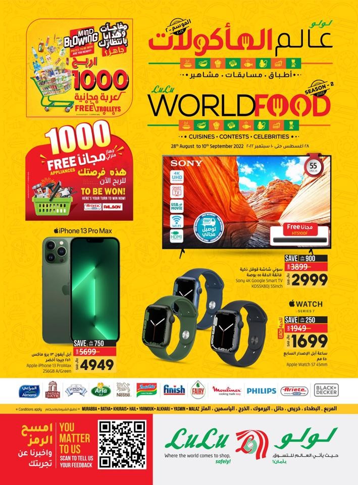 Lulu Riyadh World Food Promotion | Lulu Riyadh Fliers