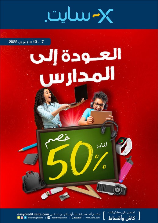 Xcite Back To School Offer | Xcite Kuwait Offer Fliers