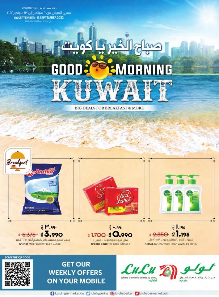 Lulu Good Morning Kuwait Offer | Lulu Kuwait Offer Fliers