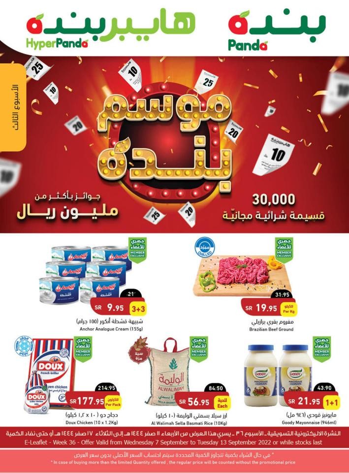 Hyper Panda Mega Offer Fliers | Hyper Panda KSA Offers