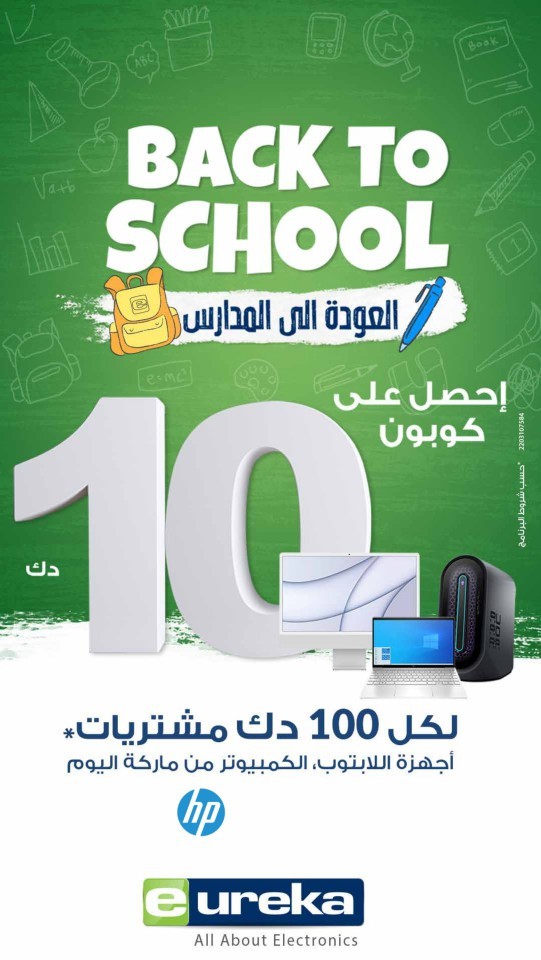 Eureka Electronics One Day Offer 10 September 2022