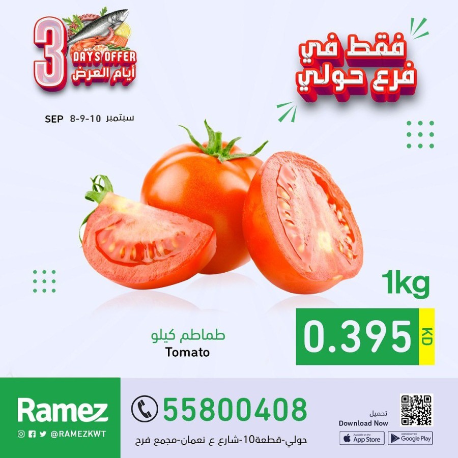 Ramez Hawally 3 Days Offer Flyer | Ramez Offers