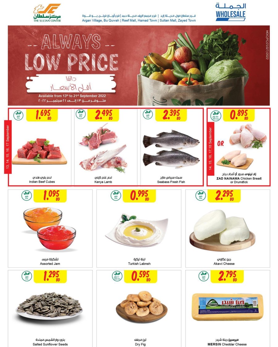 Sultan Center Weekly Low Price Deals | Bahrain Fresh Deals