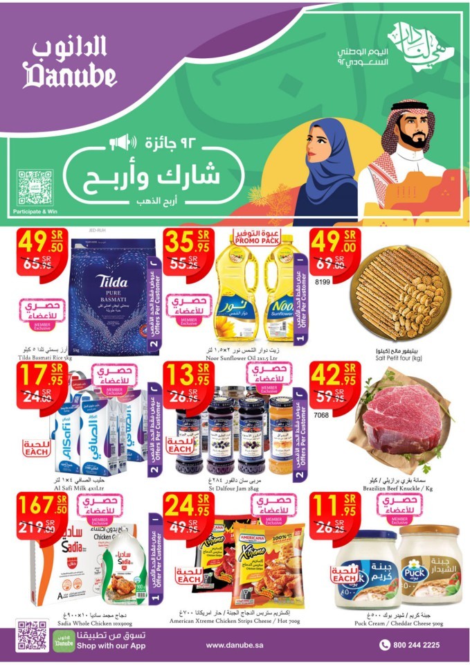 Danube National Day Offers Flyer | KSA Offer Fliers