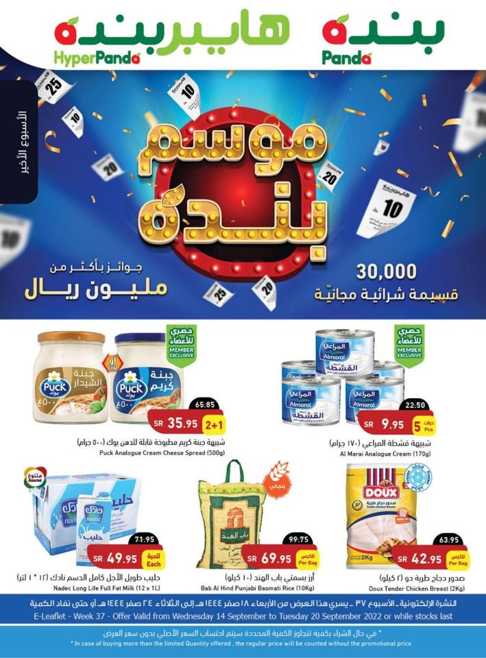 Hyper Panda Amazing Offer Flyer | Hyper Panda Fliers