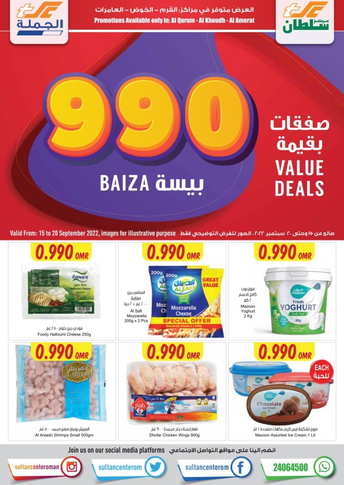 Sultan Center Super Value Deals Flyer | Oman Fliers
