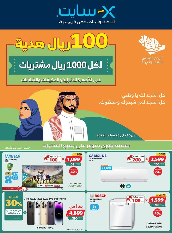 Xcite Saudi Arabia National Day Offer Flyer