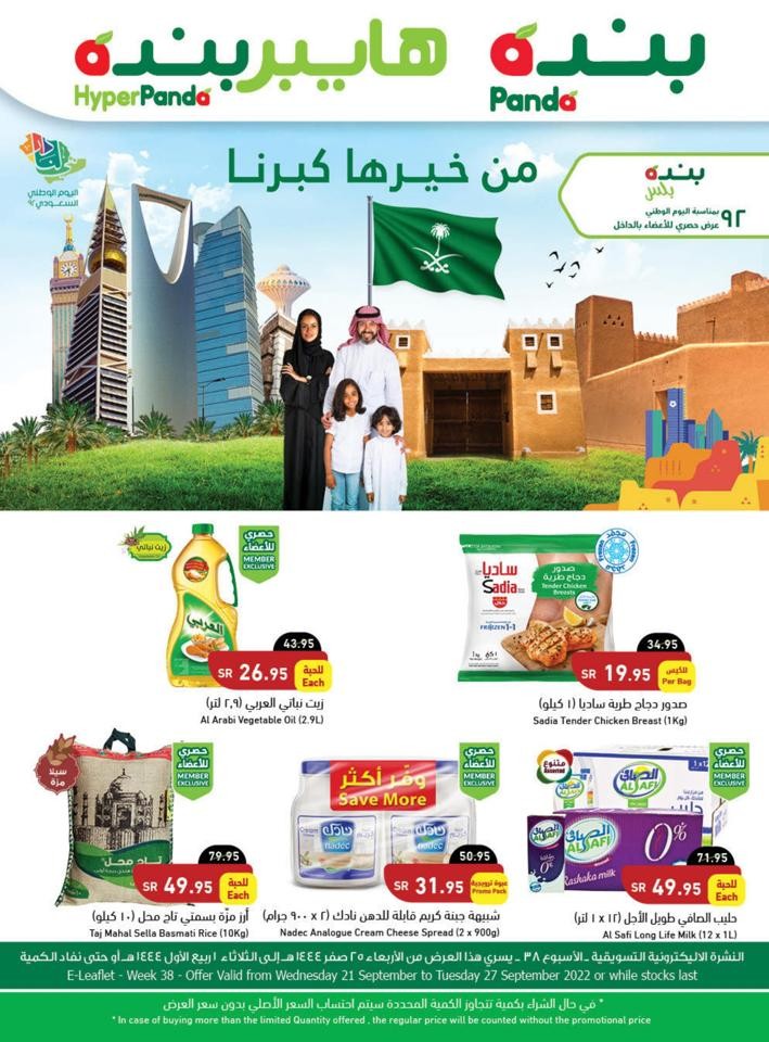 Hyper Panda Saudi Arabia National Day Offer Flyer