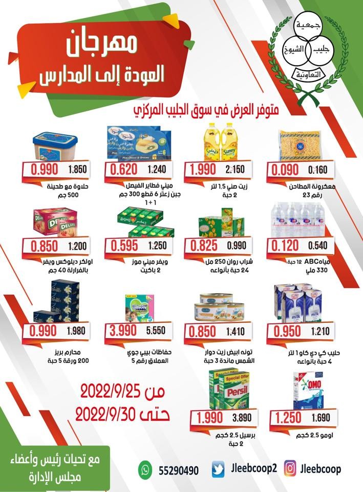 Jleeb Cooperative Society Back To School Offer Flyer