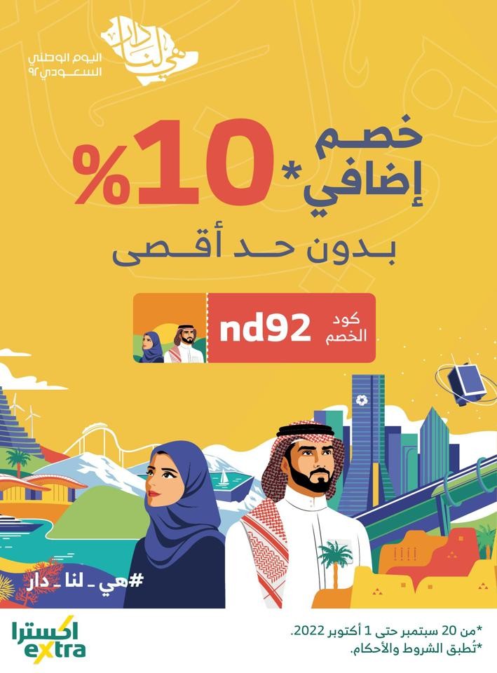 Extra Stores National Day Offer Flyer | Saudi Arabia Fliers