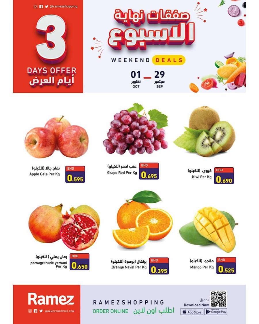 Ramez Weekend Fresh Deals | Bahrain Shopping Deals