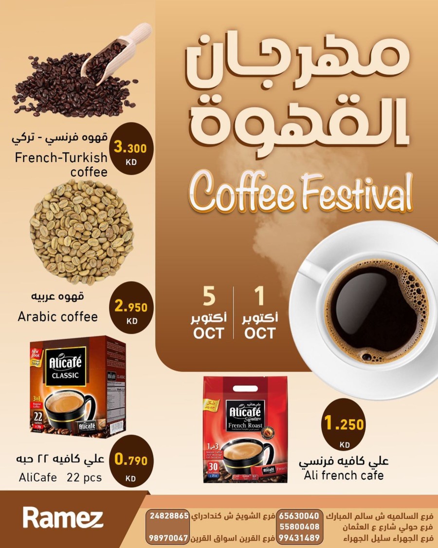 Ramez Coffee Festival Promotion | Ramez Kuwait Offers