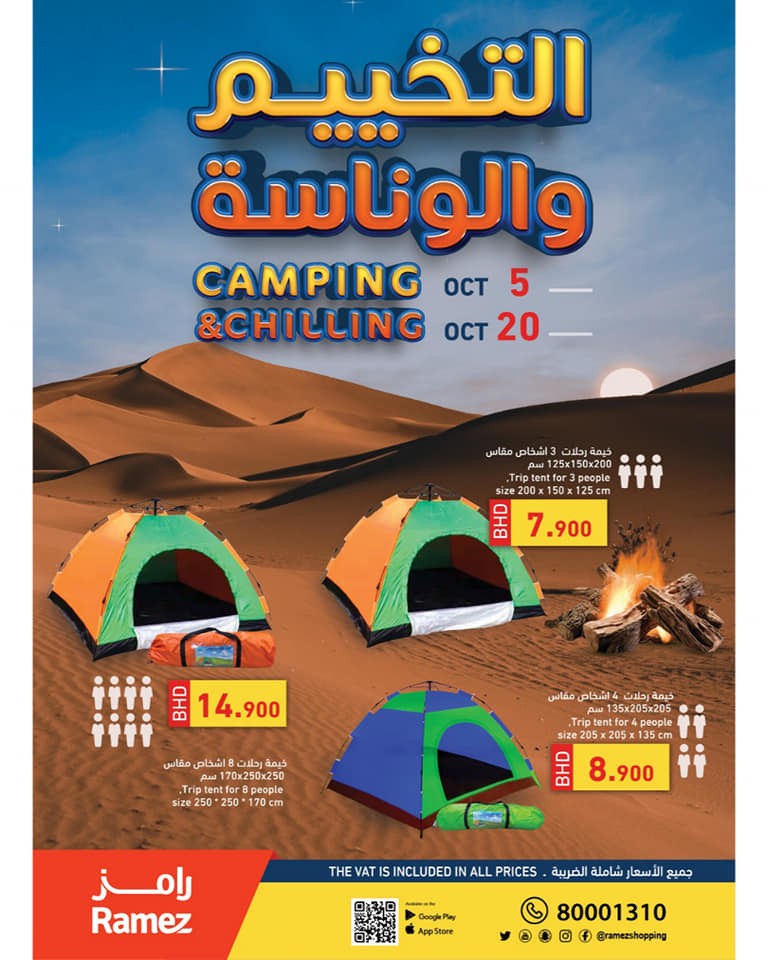 Ramez Camping & Chilling Deals | Bahrain Shopping Deals