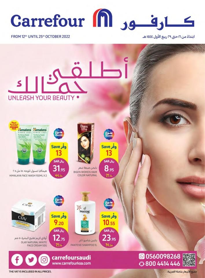 Carrefour Hypermarket Unleash Your Beauty Promotion Flyer