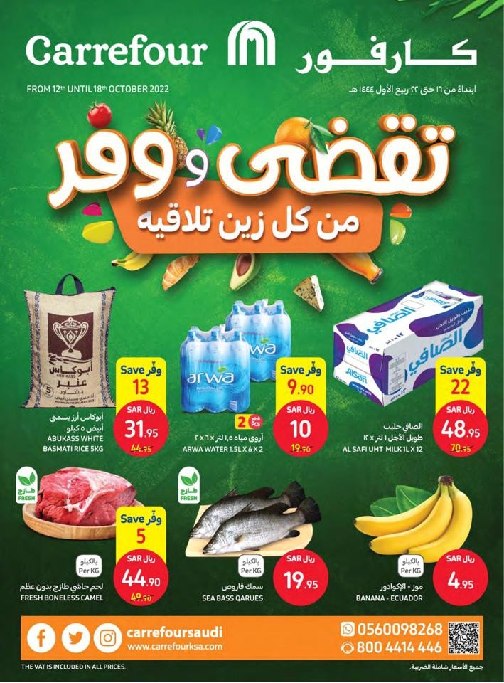 Carrefour Hypermarket Saudi Arabia Food Festival Offer Flyer