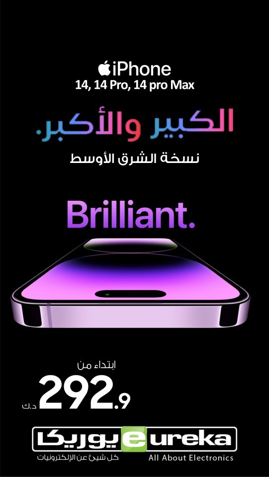 Eureka Electronics Kuwait One Day Offer 12 October 2022