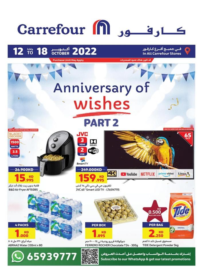 Carrefour Hypermarket Anniversary Offer Flyer | Kuwait Deals