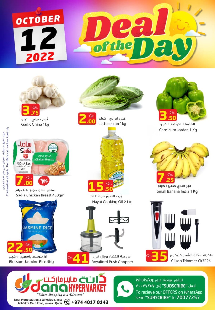 Dana Wakra Deal 12 October 2022 | Qatar Deals Today