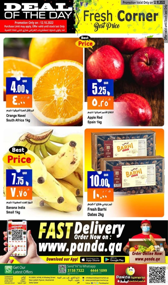 Panda Daily Deal 12 October 2022 | Doha Offers Today