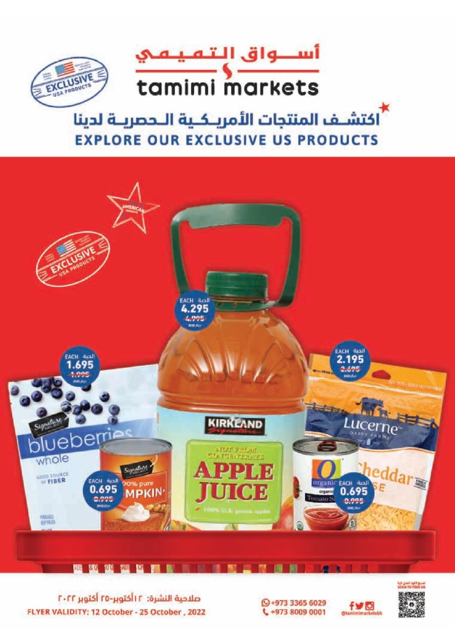 Tamimi Markets Exclusive Offers | Bahrain Shopping Deals