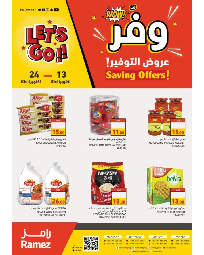 Ramez October Savings 2022 | Qatar Ramez Offers