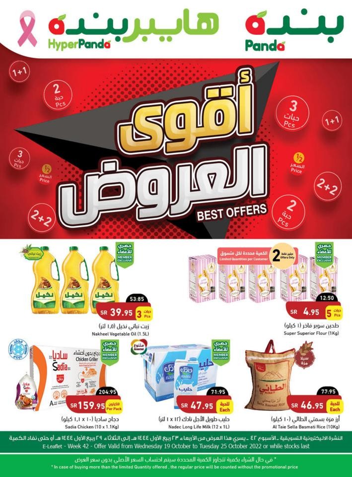 Hyper Panda Best Sale Offer Fliers | Saudi Arabia Offers