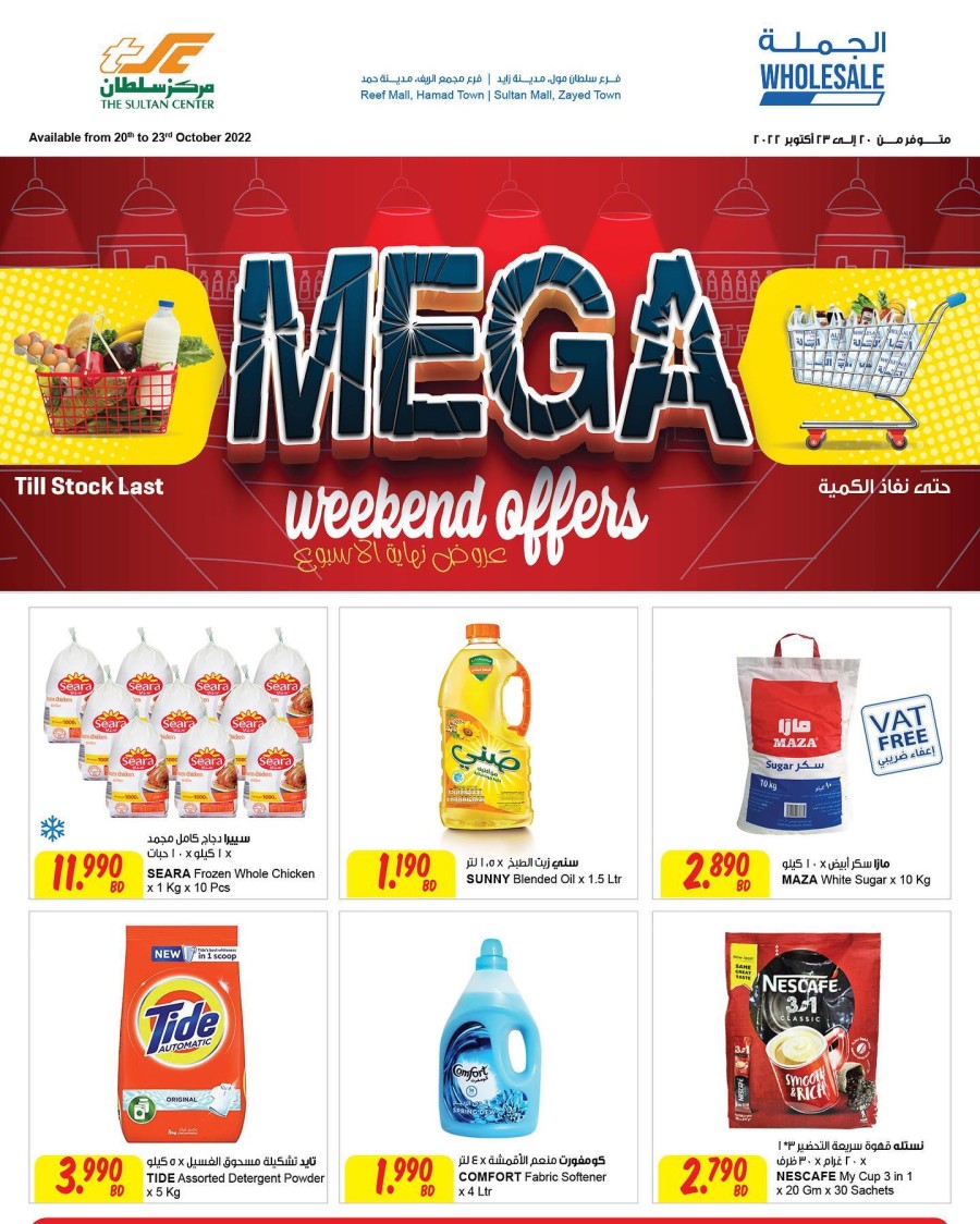 Sultan Center Mega Weekend Offers | Bahrain Offer Flyer