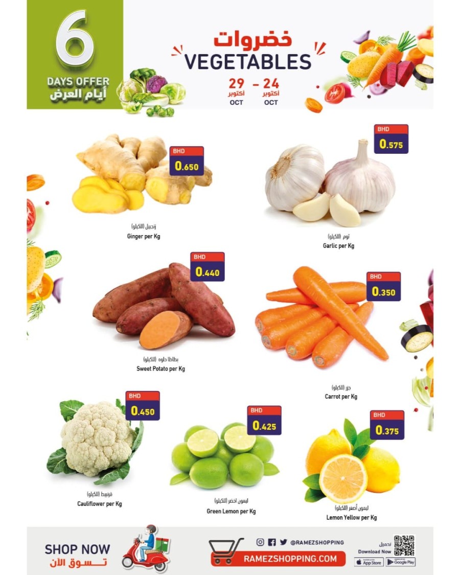 Ramez Hypermarket Vegetables Promotion | Bahrain Fliers